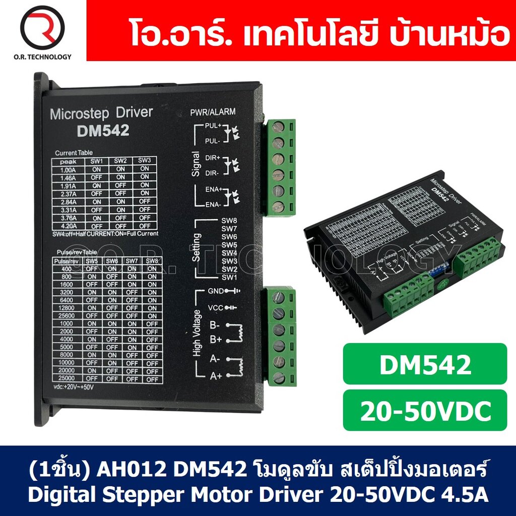 (1ชิ้น) AH012 DM542 โมดูลขับ สเต็ปปิ้งมอเตอร์ Digital Stepper Motor ...