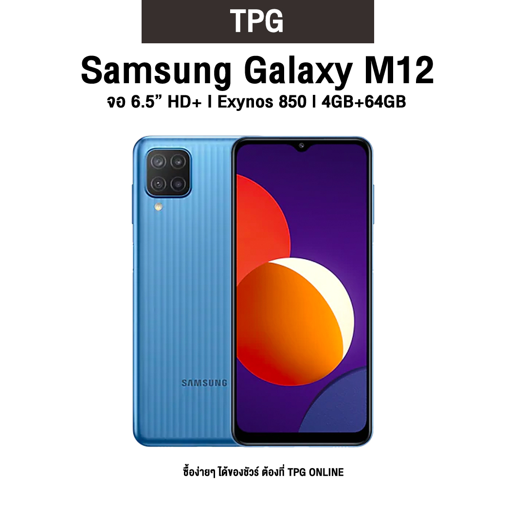 SAMSUNG Galaxy M12 l 6.5 HD+ l Octa-Core 2.0GHz (4/64GB) รับประกันศูนย์ ...