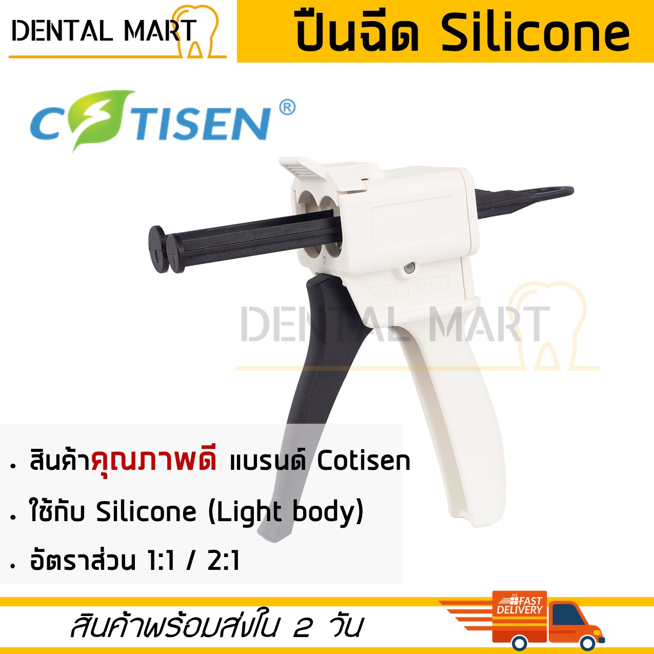 ปืนฉีดซิลิโคน / ปืนฉีด Protemp 4 ทันตกรรม - Dental Silicone Gun ...