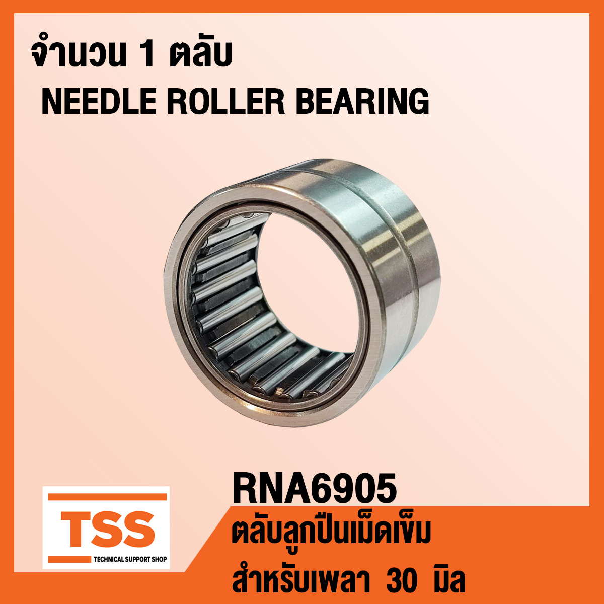 NA4914 ตลับลูกปืนเม็ดเข็ม NA 4914 ( NEEDLE ROLLER BEARINGS ) จำนวน 1 ...