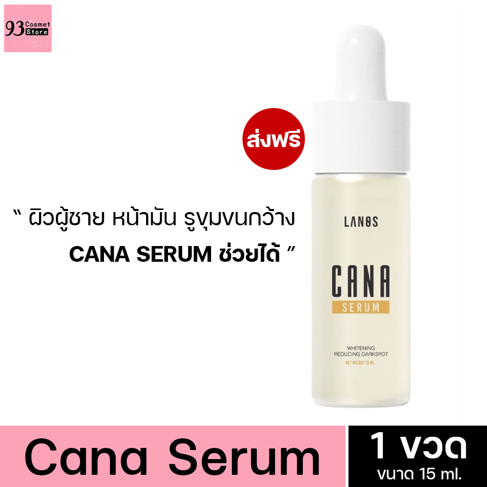 ส่งฟรี(1ขวด 15ml)👉Cana serum คาน่าเซรั่ม เซรั่มสมุนไพรเกาหลี Lanos ...