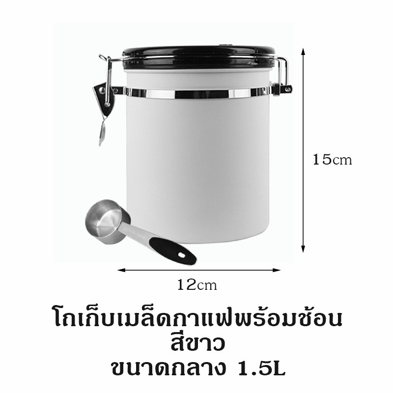 1.5L 304ถังเก็บเมล็ดกาแฟสแตนเลสวาล์วไอเสียถังเก็บกาแฟหายใจถังเก็บผลไม้แห้ง | Lazada.co.th