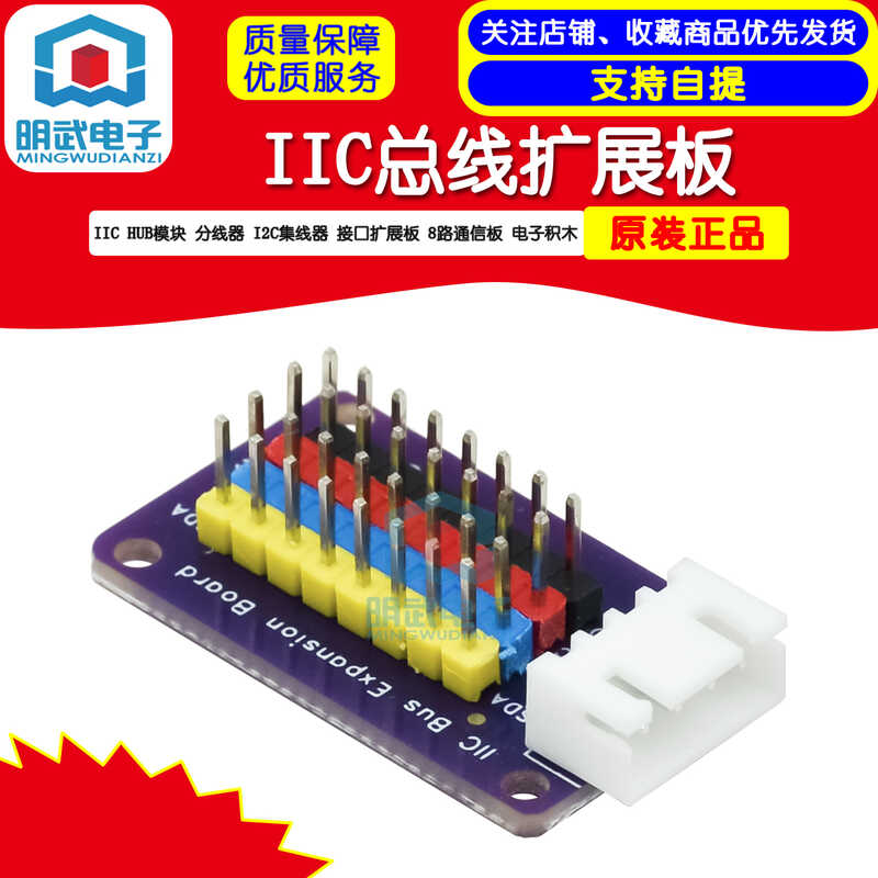 Module IIC HUB Splitter I2C Interface Expansion Module 8-Channel ...