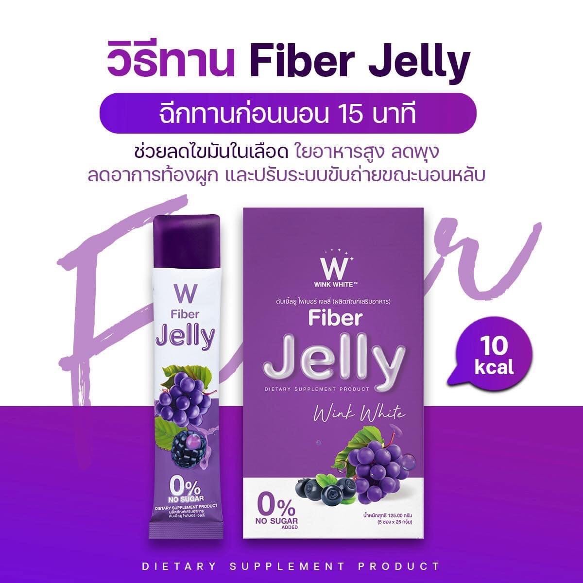 Wink White Fiber Jelly W Fiber Jelly วิงค์ไวท์ ดับเบิ้ลยู ไฟเบอร์ เจล ...