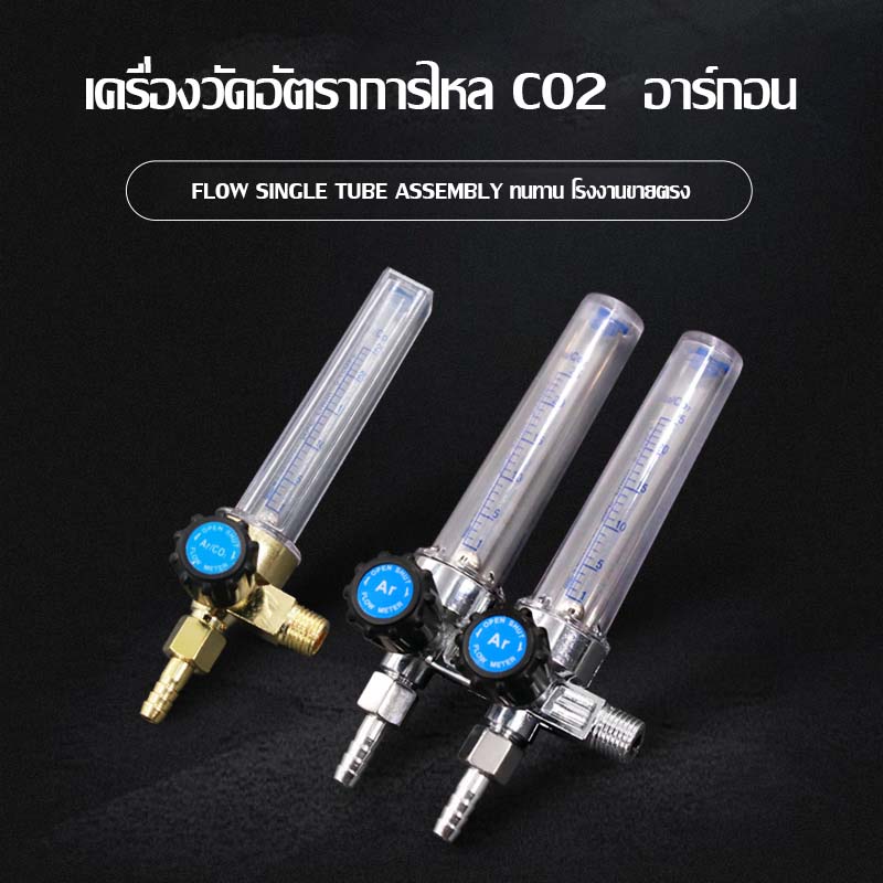 Hammer ARGON &CO2 FLOW TUBE ASSEMBLY 【ราคาถูก】Argon CO2 Flow Meter ...
