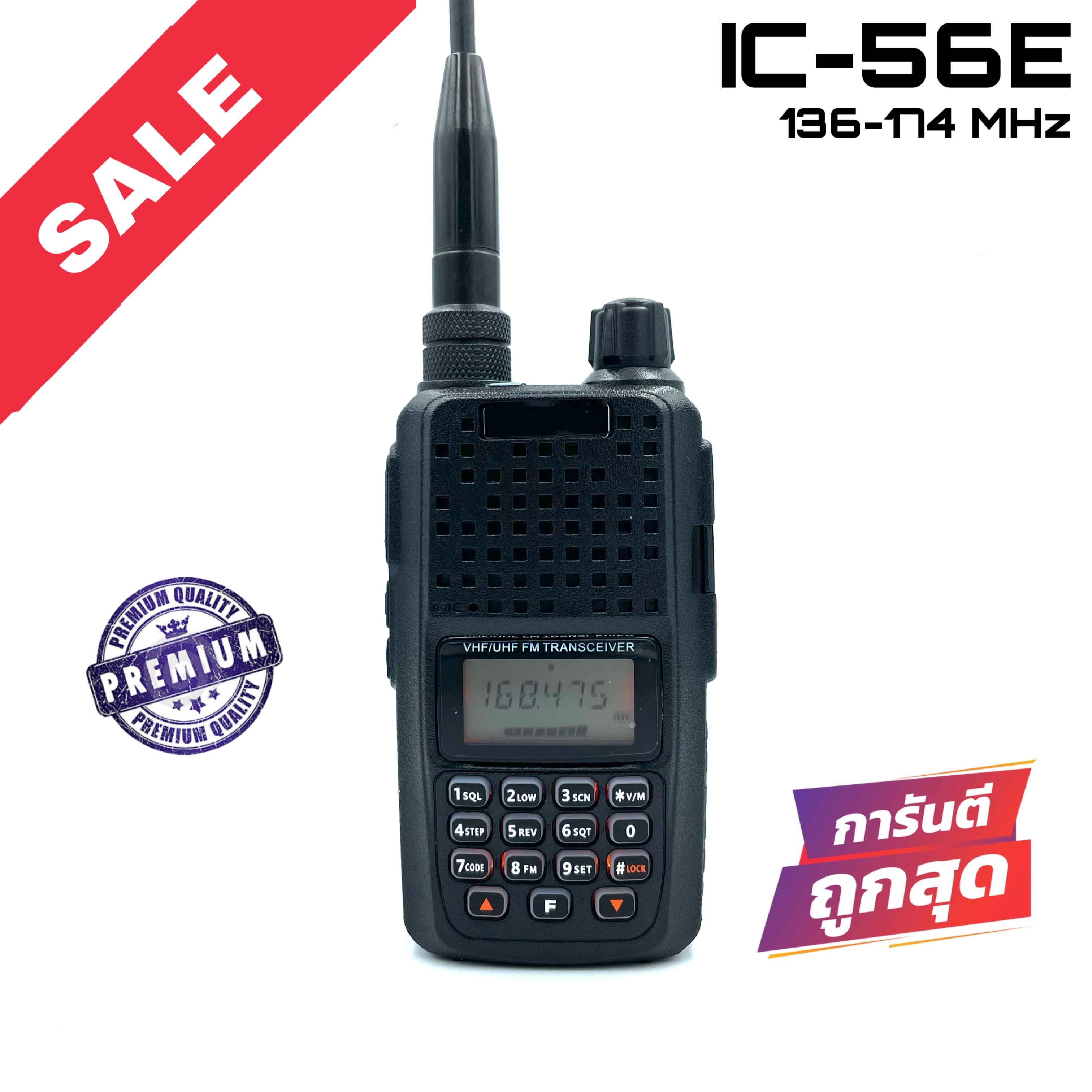 วิทยุสื่อสาร IC รุ่น IC-56E สีดำ | Lazada.co.th