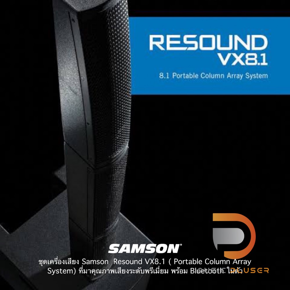 Samson Resound VX8.1 ชุดเครื่องเสียง( Portable Column Array System) คุณภาพเสียงระดับพรีเมี่ยม มา ...
