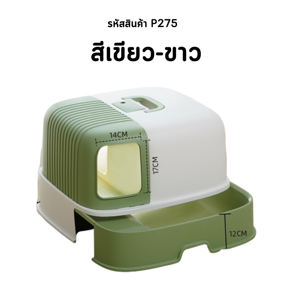 P275 ห้องน้ำแมว ขนาดใหญ่ แบบลิ้นชักทำความสะอาดง่าย เก็บกลิ่นดี - Saipan ...