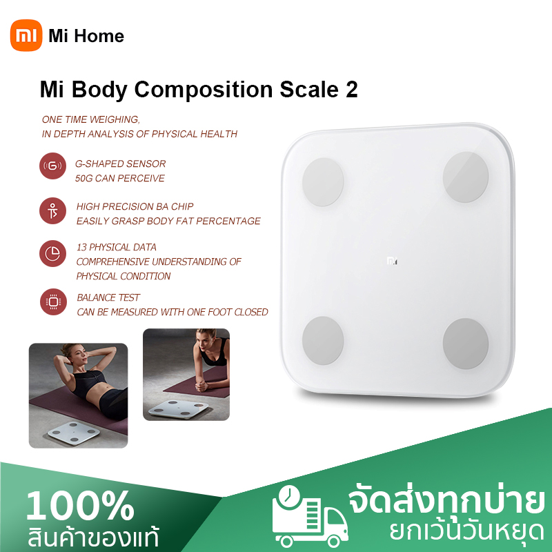 Xiaomi Mi Body Composition Scale 2 เครื่องชั่งน้ำหนัก รุ่น 2 ประกัน ...
