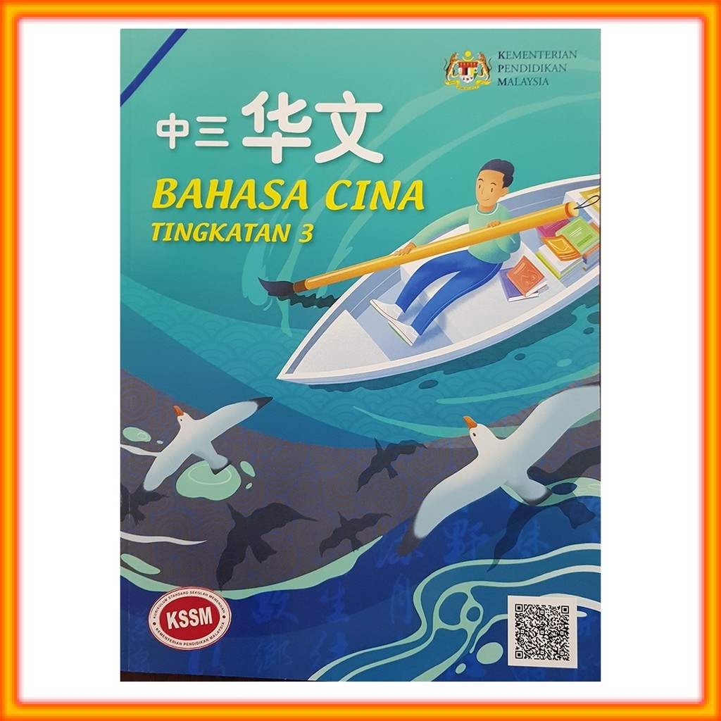 Buku Teks : Bahasa Cina Tingkatan 3 | Lazada