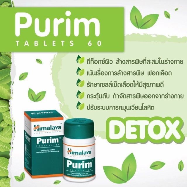 Himalaya Purim 60 Tablets | Lazada.co.th