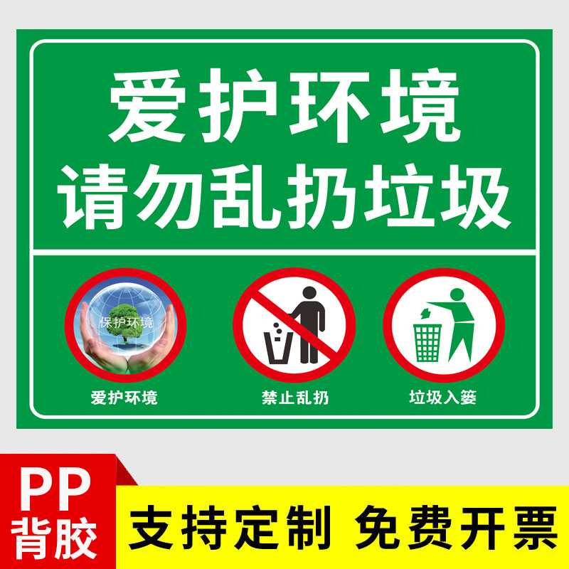 Please don't litter, put up signs to care for the environment, clean up ...