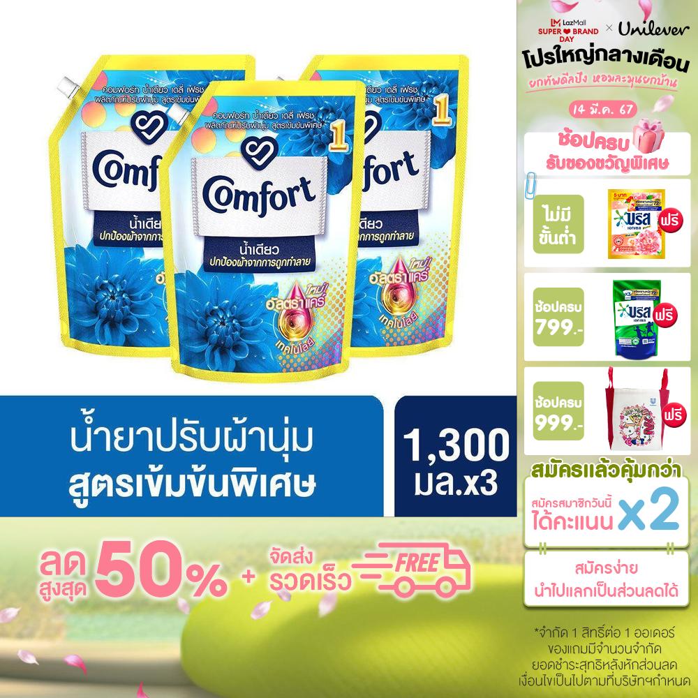 คอมฟอร์ท อัลตร้า น้ำเดียว น้ำยาปรับผ้านุ่ม 1250 มล x3 Comfort Ultra ...