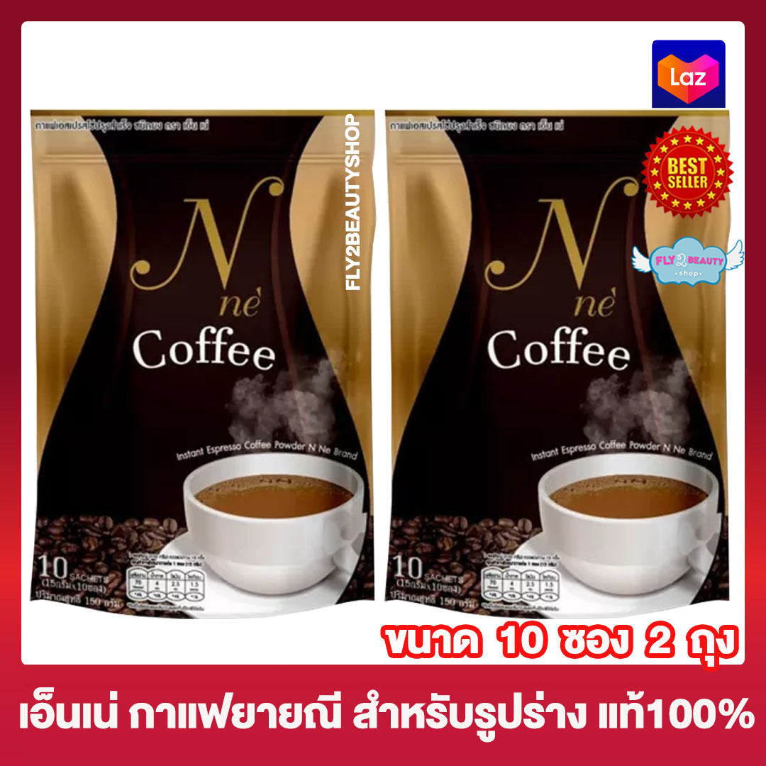 N Ne Coffee กาแฟ เอ็นเน่ กาแฟยายณี เอ็นเน่ คอฟฟี่ เครื่องดื่มกาแฟปรุง ...