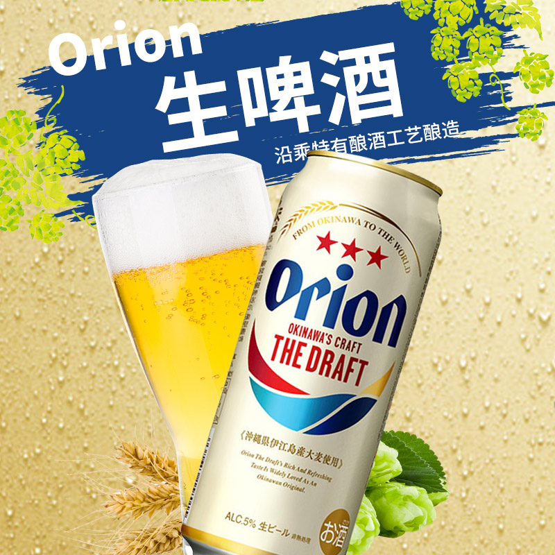 Japanese Orin draft beer imported orion Okinawa beer and Olian Maizhi ...