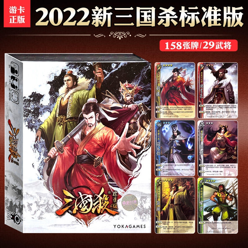 Three Kingdoms Kill Standard Edition 2022 Genuine Full Set of Cards All ...