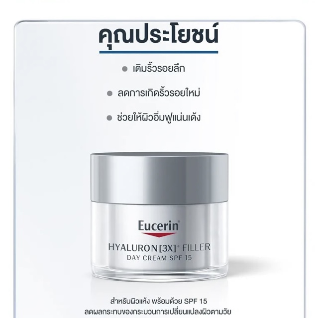 [Exp.2024] (แพ็คเกจใหม่) EUCERIN HYALURON (3X) FILLER DAY CREAM SPF15 50 ML.(ยูเซอริน ไฮยาลูรอน ...