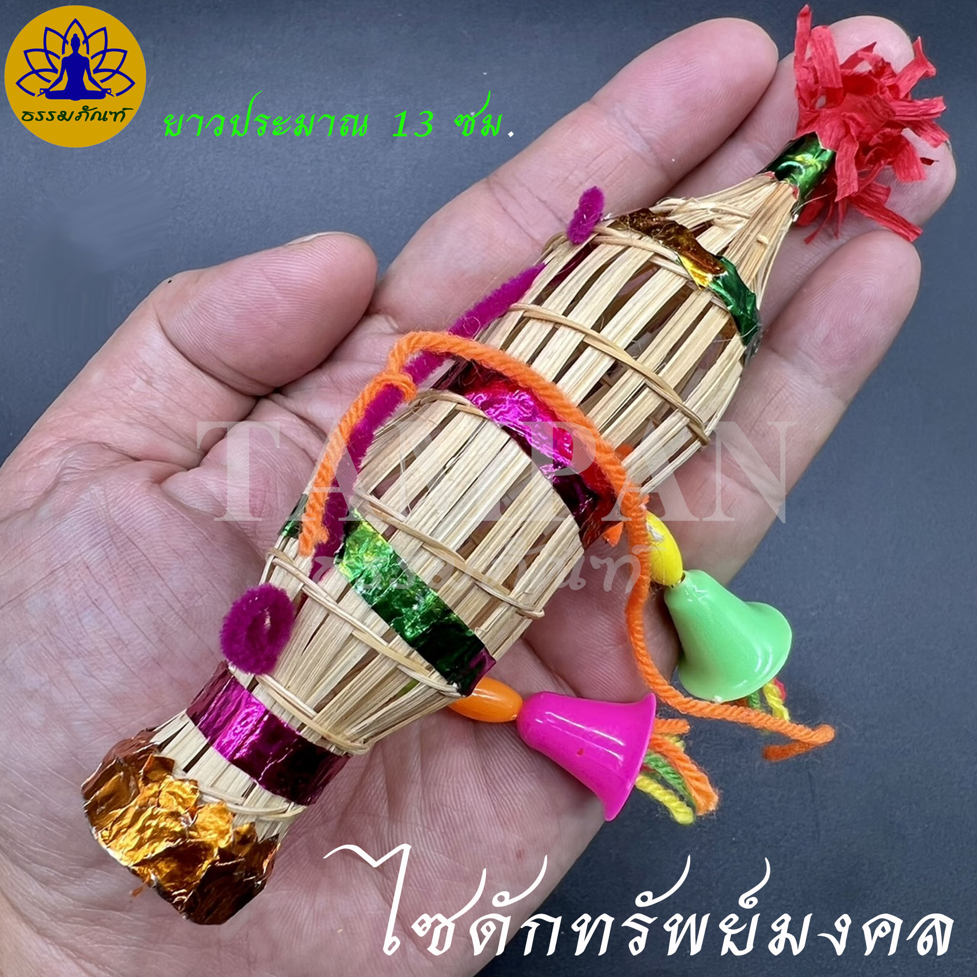 ไซดักทรัพย์ ชุดเครื่องรางเสริมโชคลาภ 1ชุด ได้ทั้งข้อง และไซ ขนาดเล็ก
