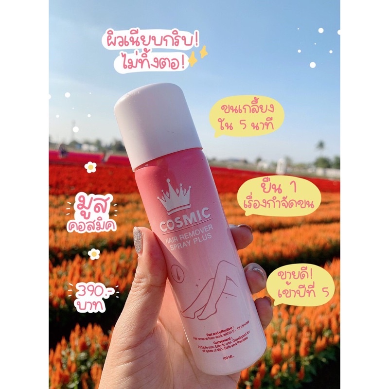 ถูกแท้ส่งไว มูสกำจัดขน คอสมิค Cosmic และ Tiny me มูสขน ไทนี่มี ของแท้100 - มะขิ่น บิวตี้ ช้อป ...