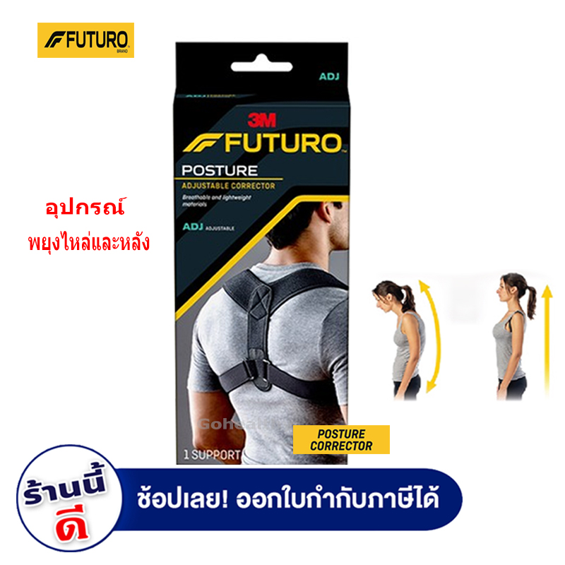 Futuro ™ Posture Corrector Adjustable 3M ฟูทูโร่ ™ อุปกรณ์พยุงไหล่และ ...