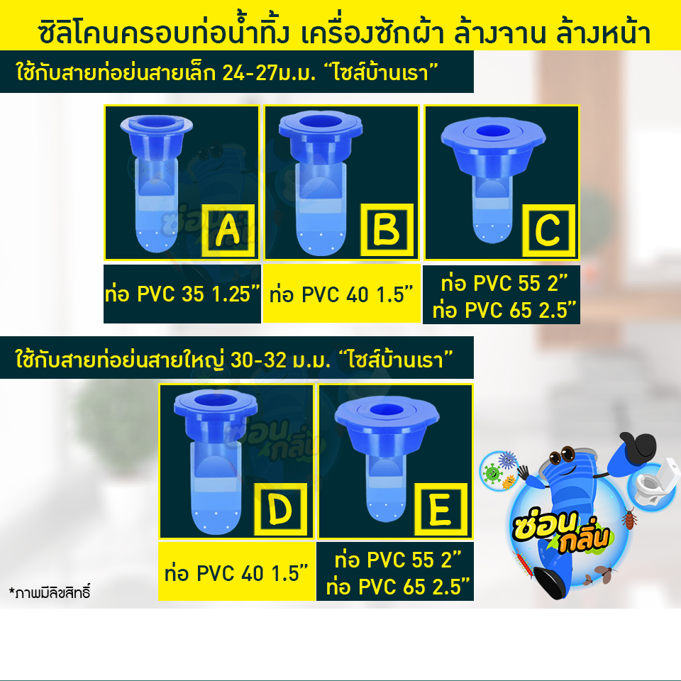Saun Glin รุ่น PVC FlowDrain ซิลิโคนดักกลิ่น กันแมลงในท่อน้ำ สำหรับ ท่อ ...