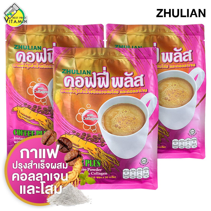 Zhulian Coffee Plus Ginseng & Collagen กาแฟซูเลียน ผสมโสมและคอลลาเจน [3 ...