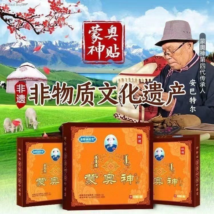 Meng'ao Shen Mongolian Black Cream lumbar disc herniation femoral head ...