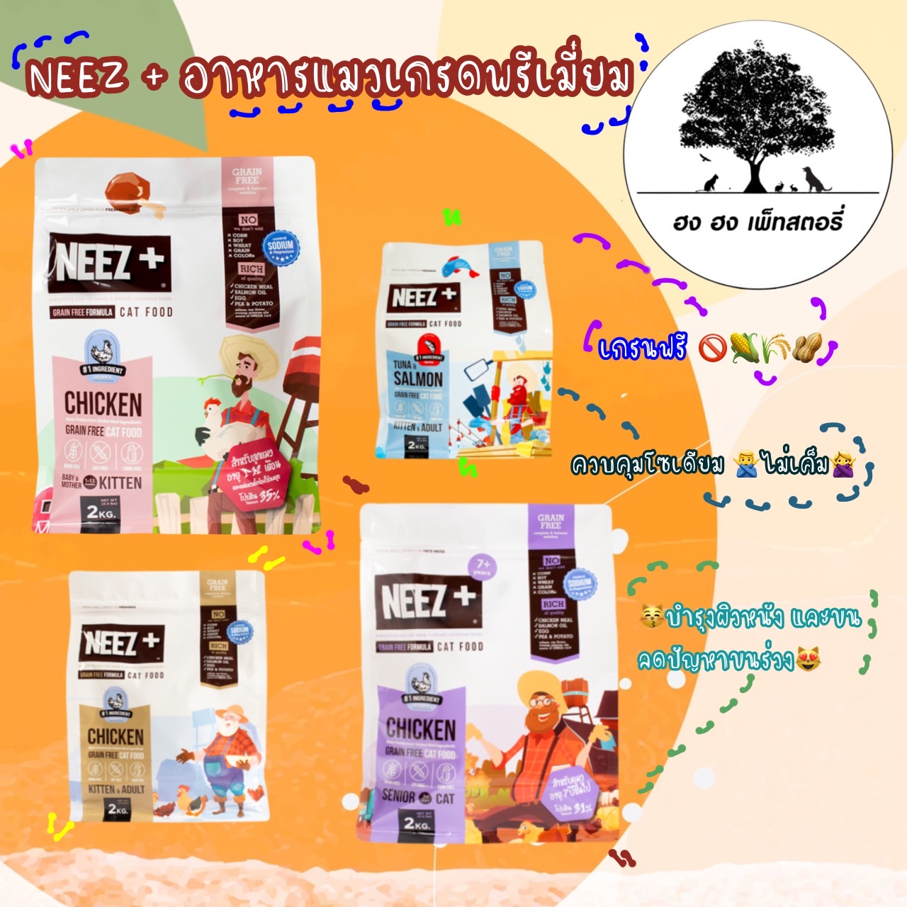 NEEZ PLUS นีซพลัส อาหารแมวเกรดพรีเมี่ยม สำหรับแมวโตอายุ 1ปีขึ้นไป(แถบ ...