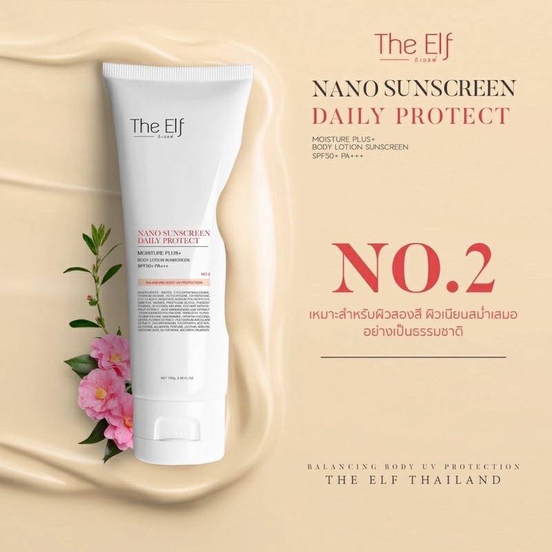 The Elf Nano Sunscreen Daily Protect กันแดด ดิเอลฟ์ 100g - PBCOSMOSHOP ...