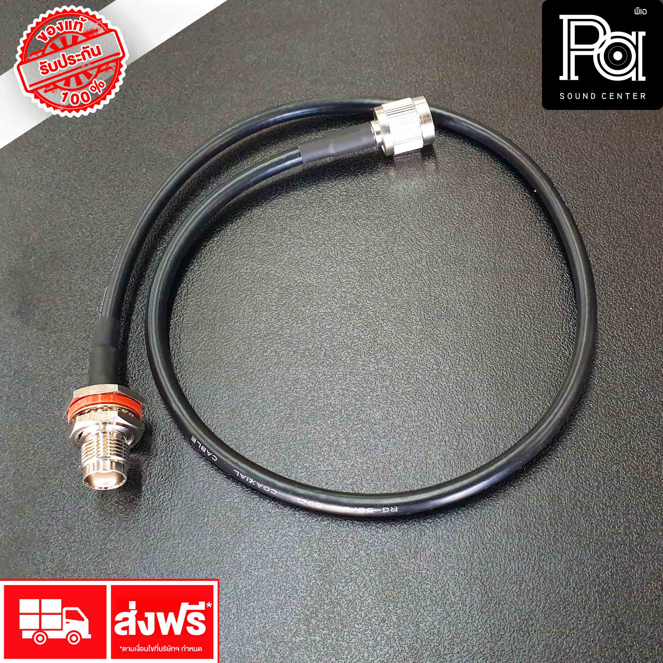 NTS AT1 ชุดย้ายเสาอากาศ ไมค์ลอย สายสัญญาณ สายย้ายเสาไมค์ลอย แบบ TNC ...