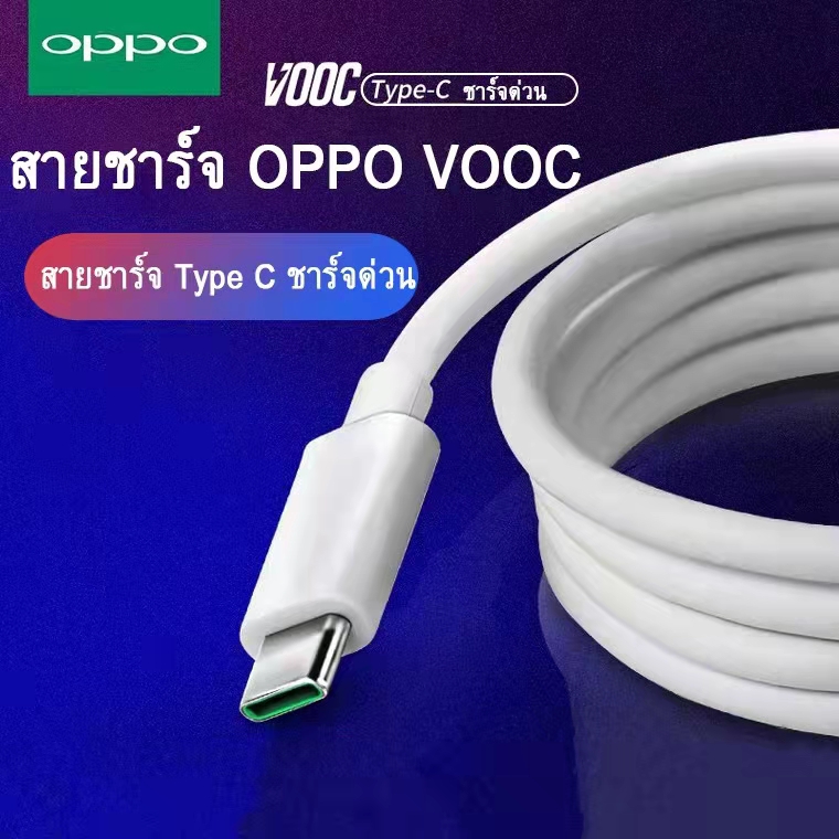 สายชาร์จ OPPO SUPER VOOC USB TYPE-C สายชาร์จออปโป้ ชาร์จเร็ว 5A ของเเท้ ...