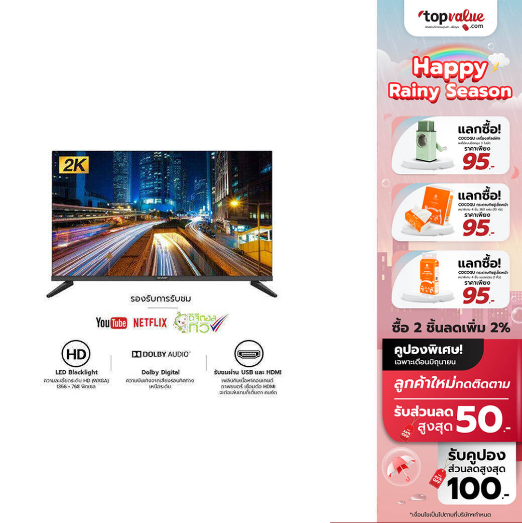 ทักแชทลดเพิ่ม SHARP Smart TV 32 นิ้ว หน้าจอ LED Backlight รุ่น 2T-C32EF2X รองรับการใช้งาน ...
