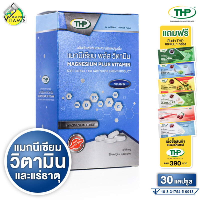 THP Magnesium Plus Vitamin แมกนีเซียม พลัส วิตามิน 30 แคปซูล ...