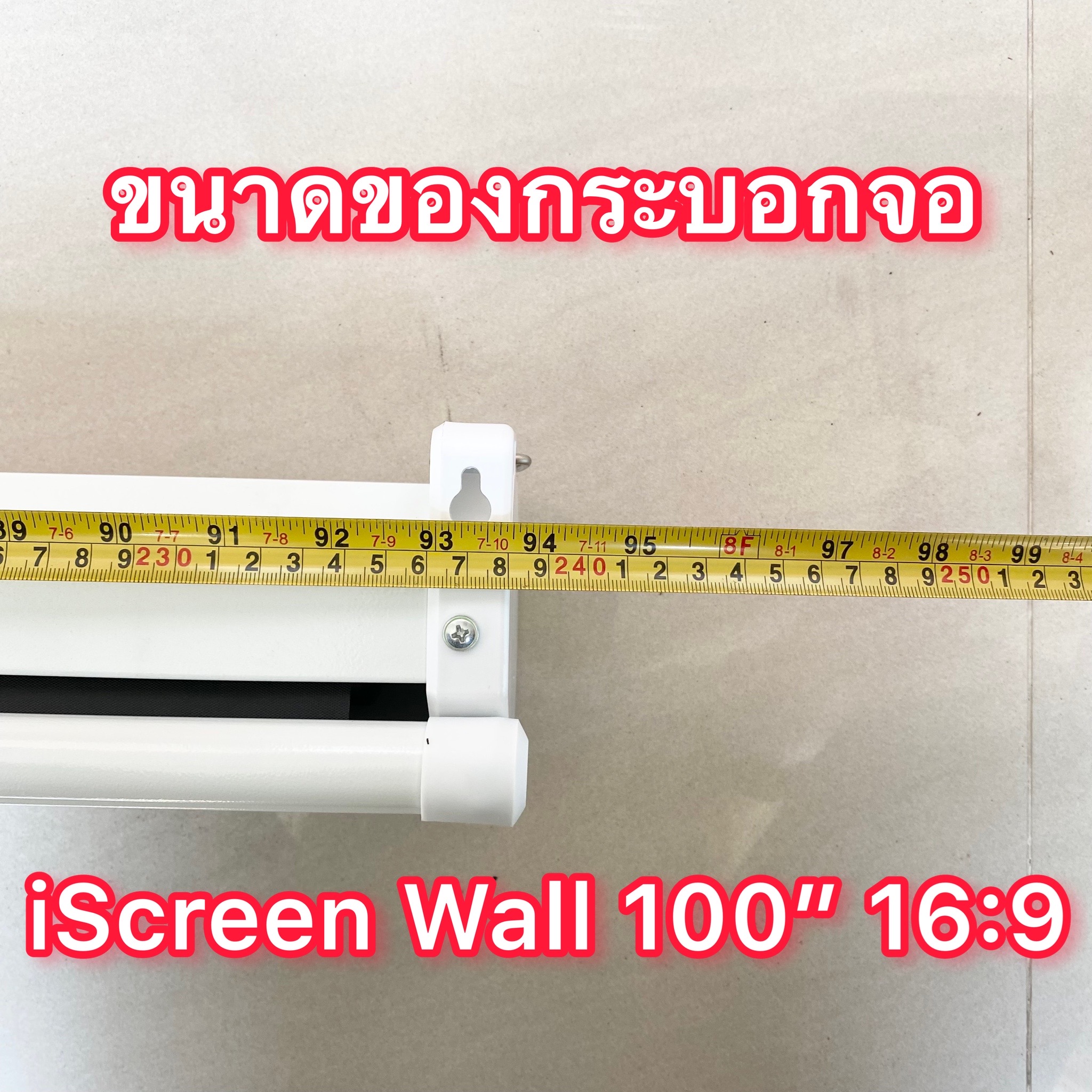 iScreen Projector Wall Screen 100 นิ้ว 16:9 จอโปรเจคเตอร์ รุ่น แขวนมือดึง (49 x 87 inch) (125 x ...