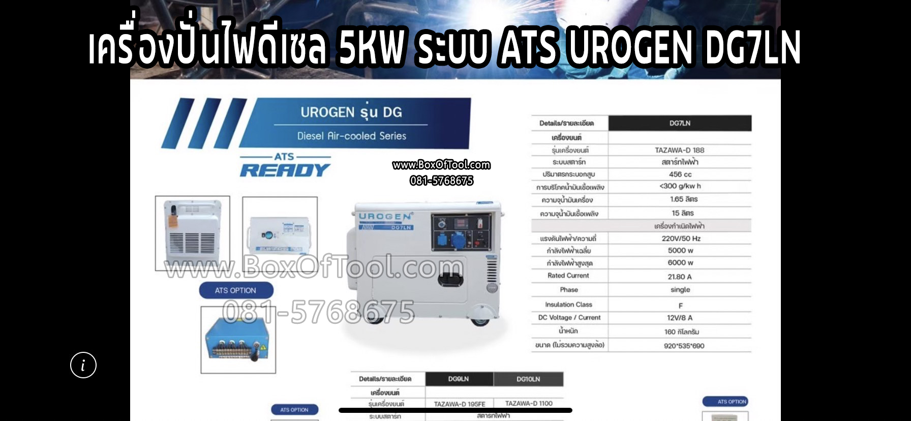 เครื่องปั่นไฟดีเซล 5KW ระบบ ATS UROGEN DG7LN **ทักแชทก่อนกดสั่งซื้อ** | Lazada.co.th