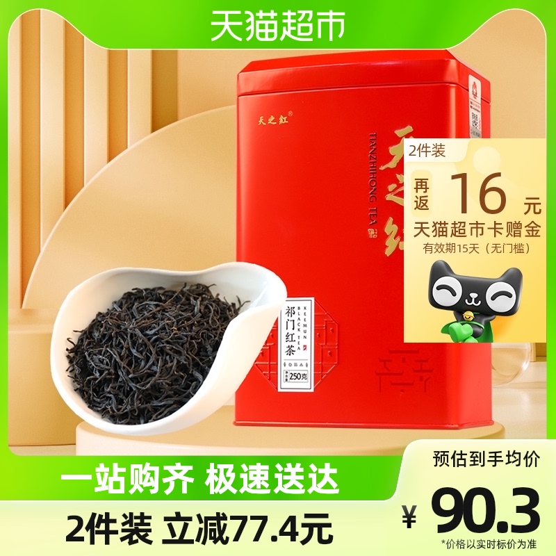 Tianzhihong Qimen Black Tea Qihong Mao Feng 250g canned authentic ...