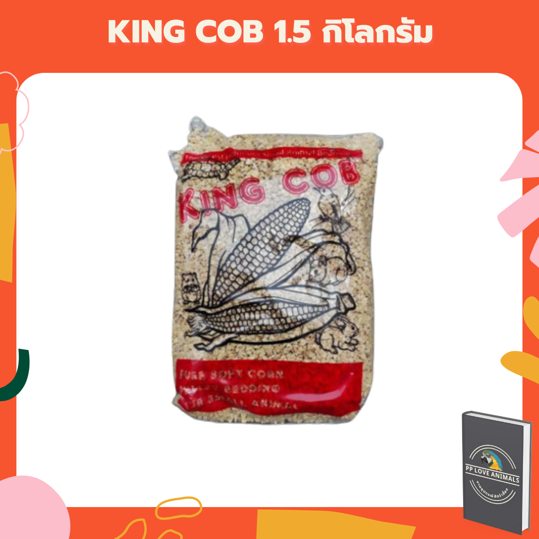 ซังข้าวโพด GIANT COB และ KING COB วัสดุรองรังนก วัสดุรองรังสัตว์เลี้ยง ...