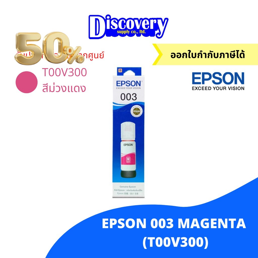 Epson 003 ink tank bottle หมึกเติมเอปสันของแท้ (T00V100-400) #หมึก ...