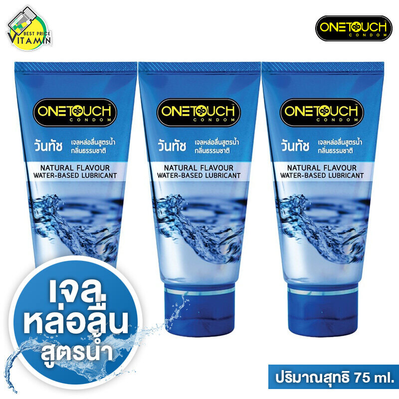3 หลอด เจลหล่อลื่น One Touch Lubricant Gel วันทัช ลูบริแคนท์ส เจล 75 ml ...