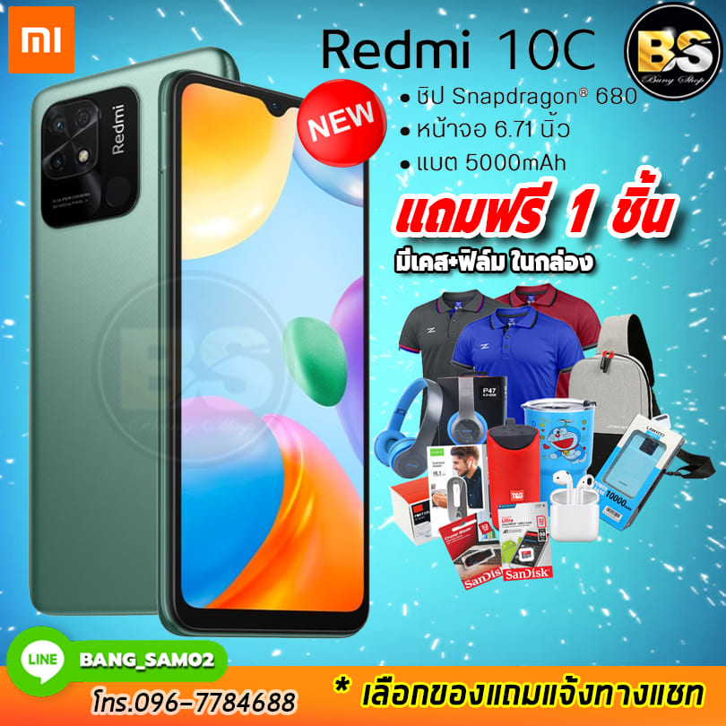 Xiaomi Redmi 10C (Ram4/64GB) (Ram4/128GB) เครื่องแท้ประกันศูนย์ไทย (เลือกของแถมได้ฟรี!! 1 ชิ้น ...