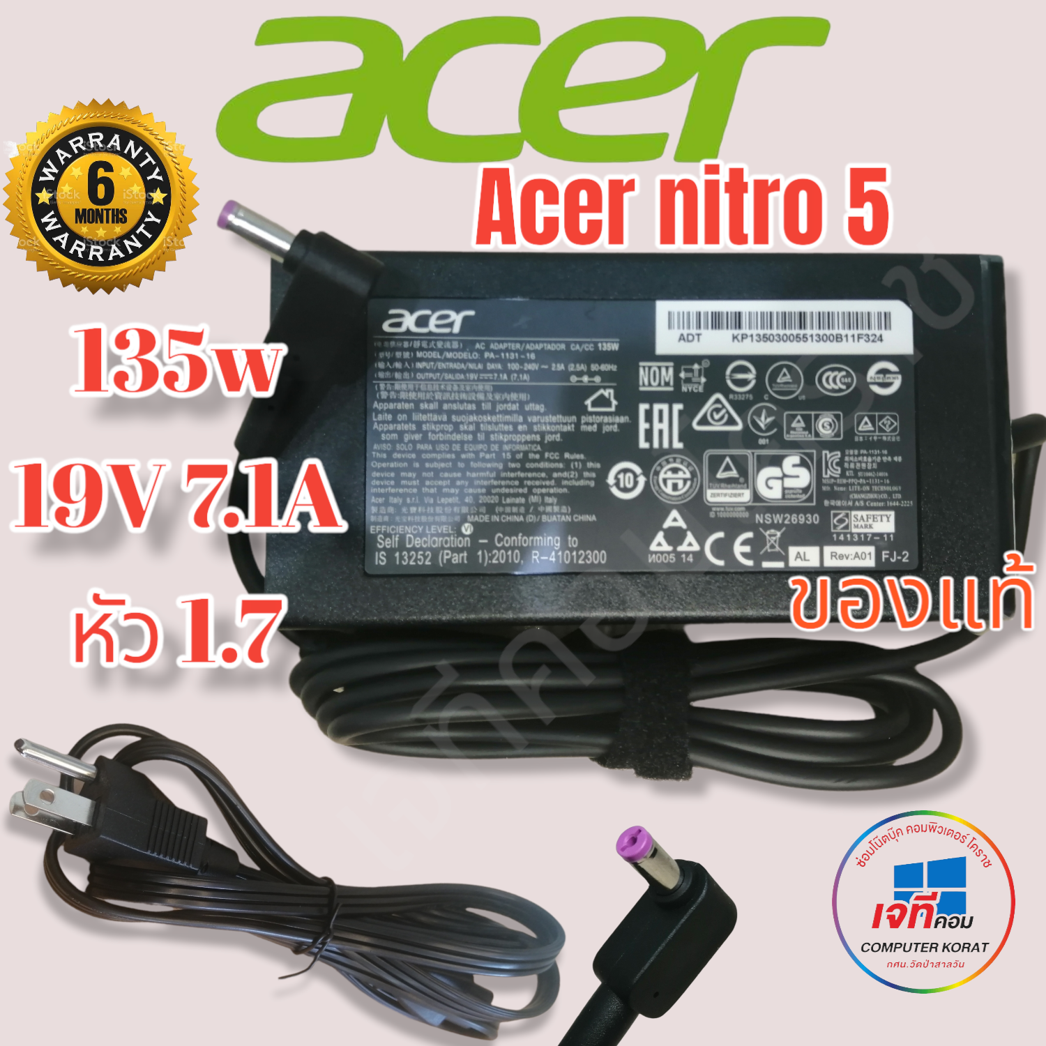 Acer Adapter (ของแท้) 19V/7.1A 135W หัวขนาด 5.5*1.7mm ACER NITRO 5 สายชาร์จ เอเซอร์ ประกันนาน 6 ...