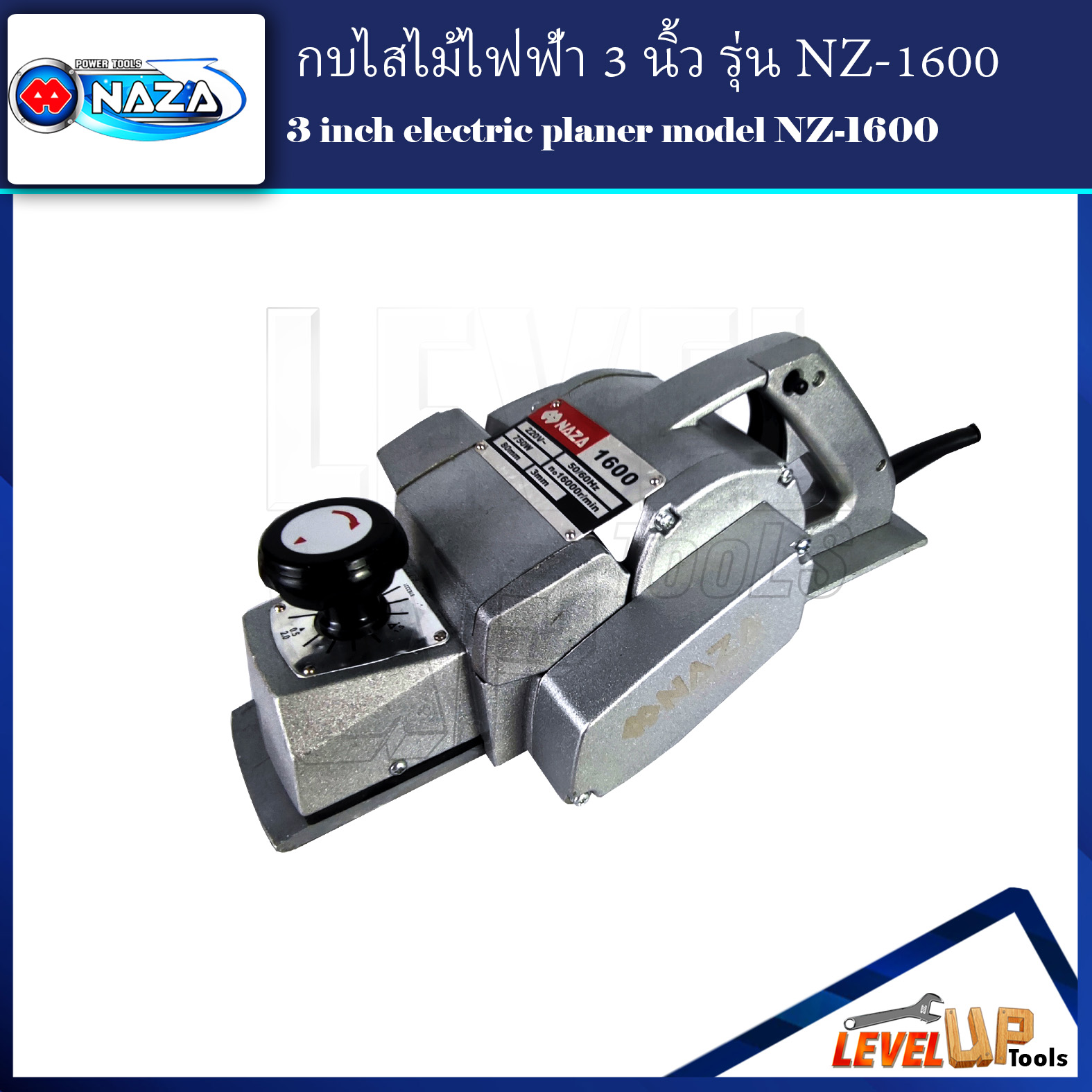 NAZA กบไสไม้ กบไฟฟ้า กบไสไม้ไฟฟ้า ขนาด 3 นิ้ว รุ่น NZ-1600 - R-REE LIGHT - ThaiPick