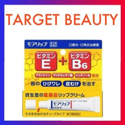 Shiseido Moilip Medicated Vitamin E B6 Lip Cream 口角炎润唇膏 8g Lazada