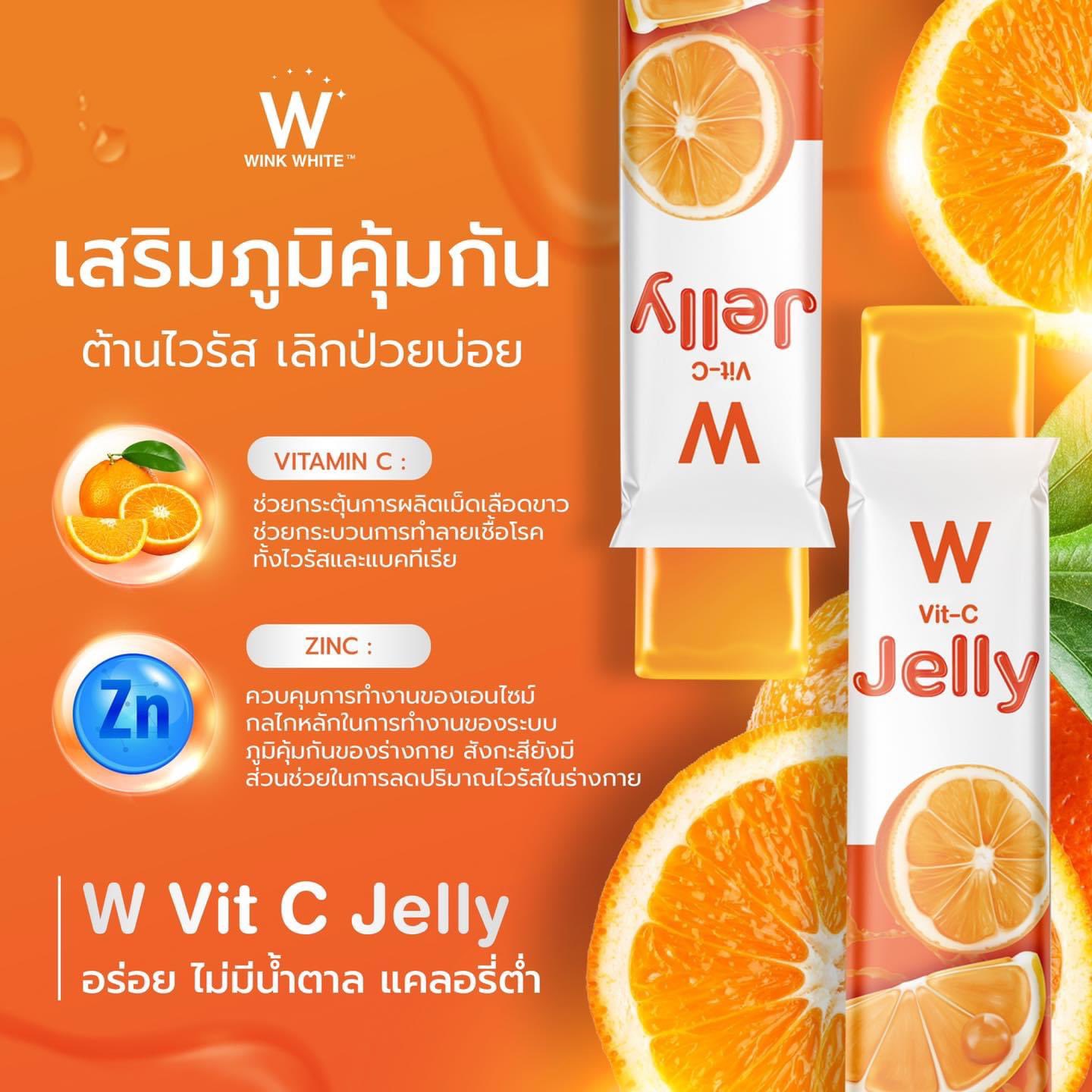 [สินค้าแนะนำ] W Vit C Jelly ดับเบิ้ลยู วิตซี เจลลี่ ผลิตภัณฑ์อาหารเสริม ...