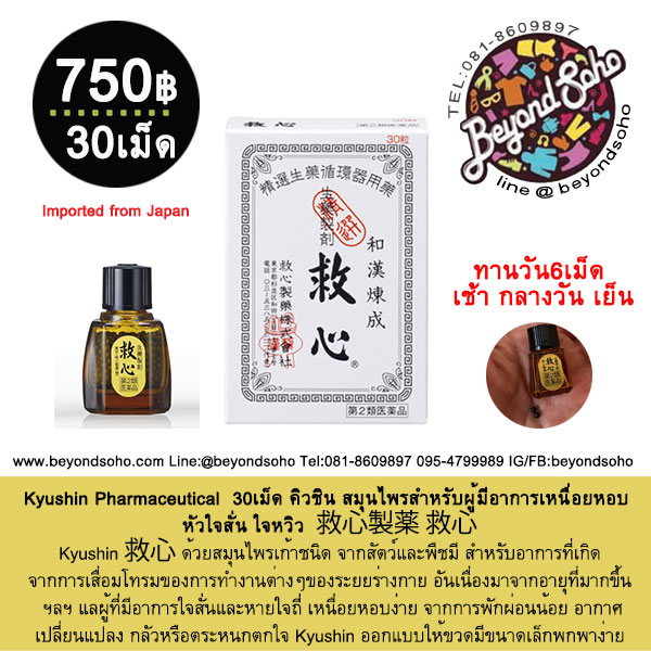 Kyushin Pharmaceutical Kyushin 30-120เม็ด คิวชิน สมุนไพรสำหรับผู้มี ...