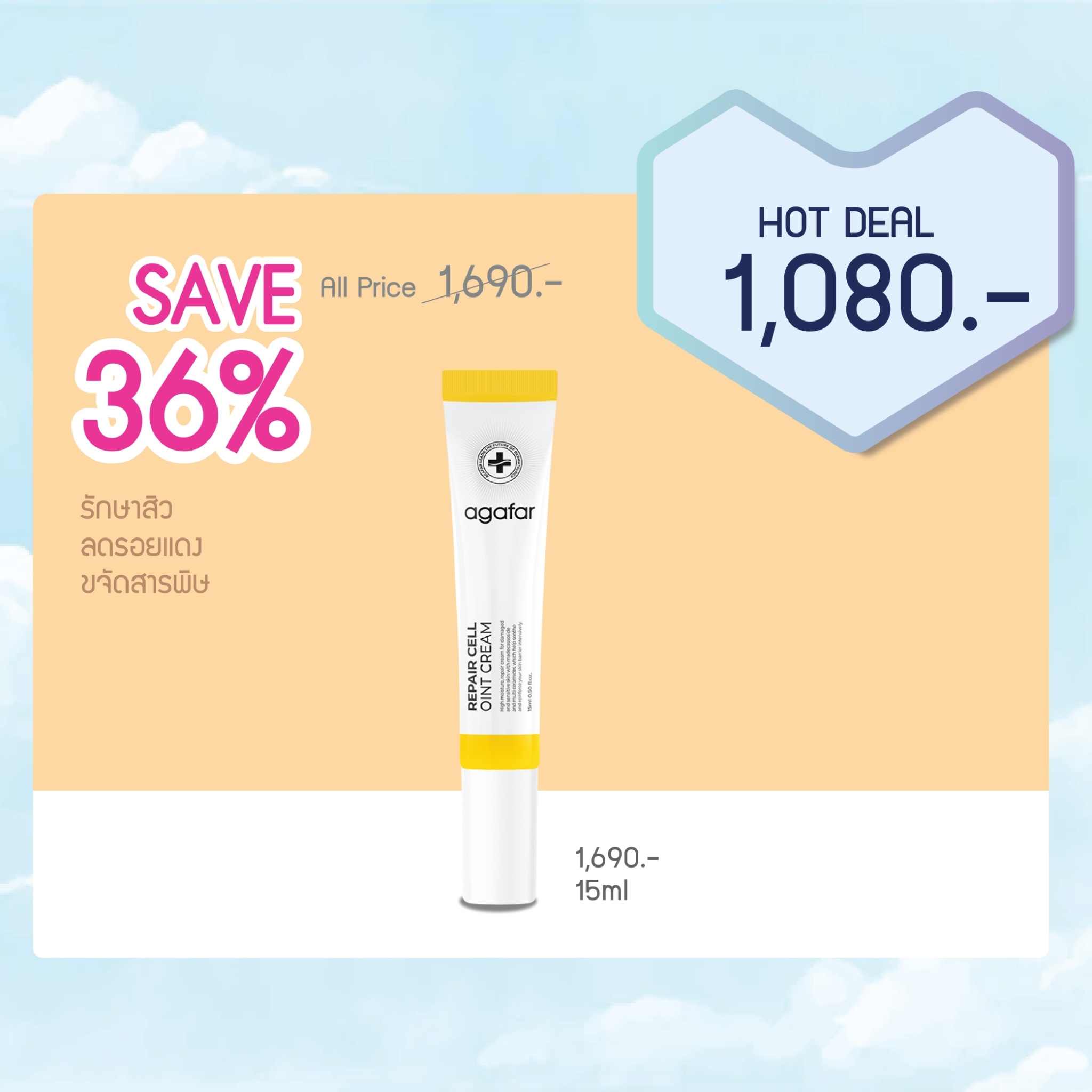 ลดรอยดำ รอยแดง agafar Repair Cell Oint Cream 15 ml | Lazada.co.th