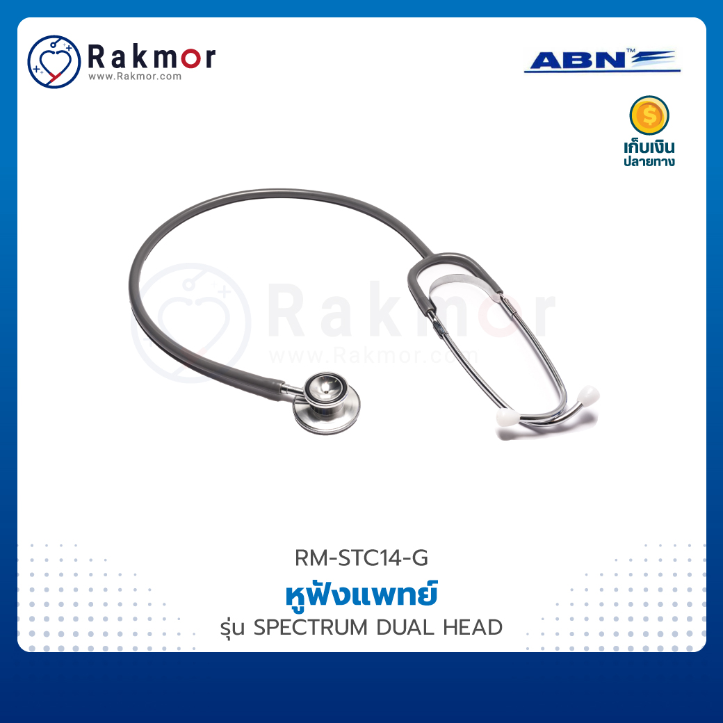 ABN หูฟังแพทย์ Stethoscope รุ่น SPECTRUM DUAL HEAD หูฟังทางการแพทย์ หู ...