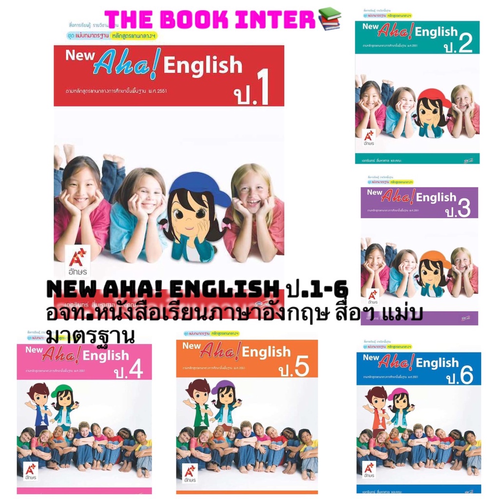 New Aha English ป.1-ป.6 (อจท) หนังสือเรียนภาษาอังกฤษ สื่อฯแม่บทมาตรฐาน ...