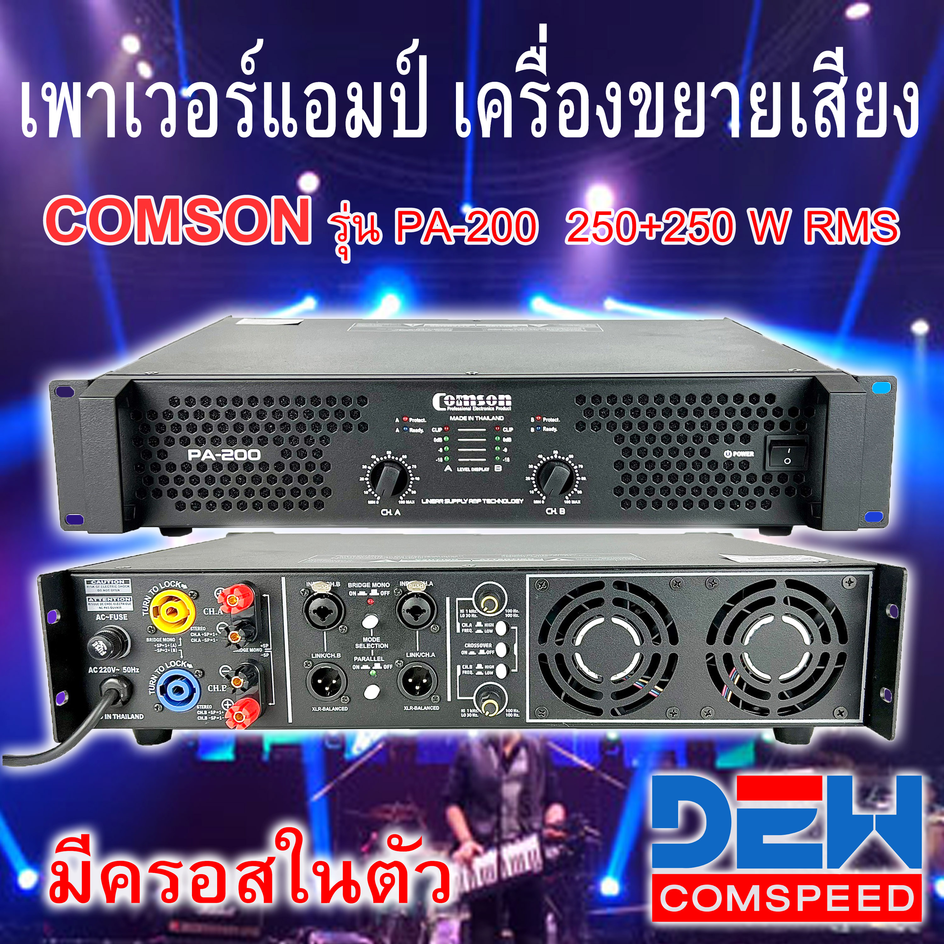 เพาเวอร์แอมป์ แอมป์ เครื่องขยาย COMSON PA-200 หม้อแปลง มีครอสกลาง-เบสใน ...