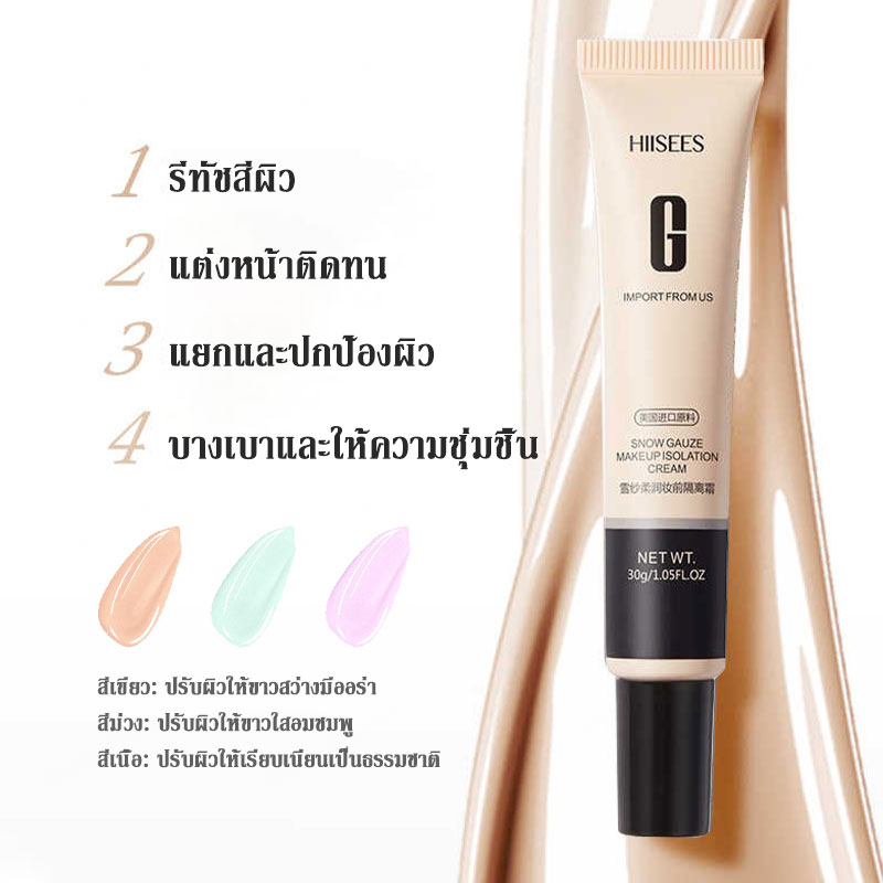 HIISEES คอนซีลเลอร์หายใจได้ คอนซีลเลอร์เมคอัพเบสติดทนนานสโนว์ก๊อซไหมซอ ...